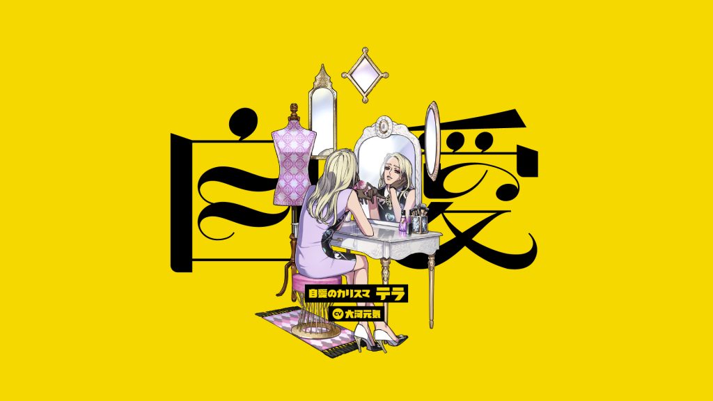 EVIL LINE RECORDS Launches New 2D Music Project: Charisma House