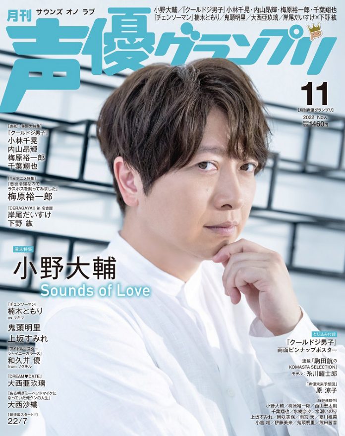 Seiyuu Grandprix Unveils Details On October 2022 Issue