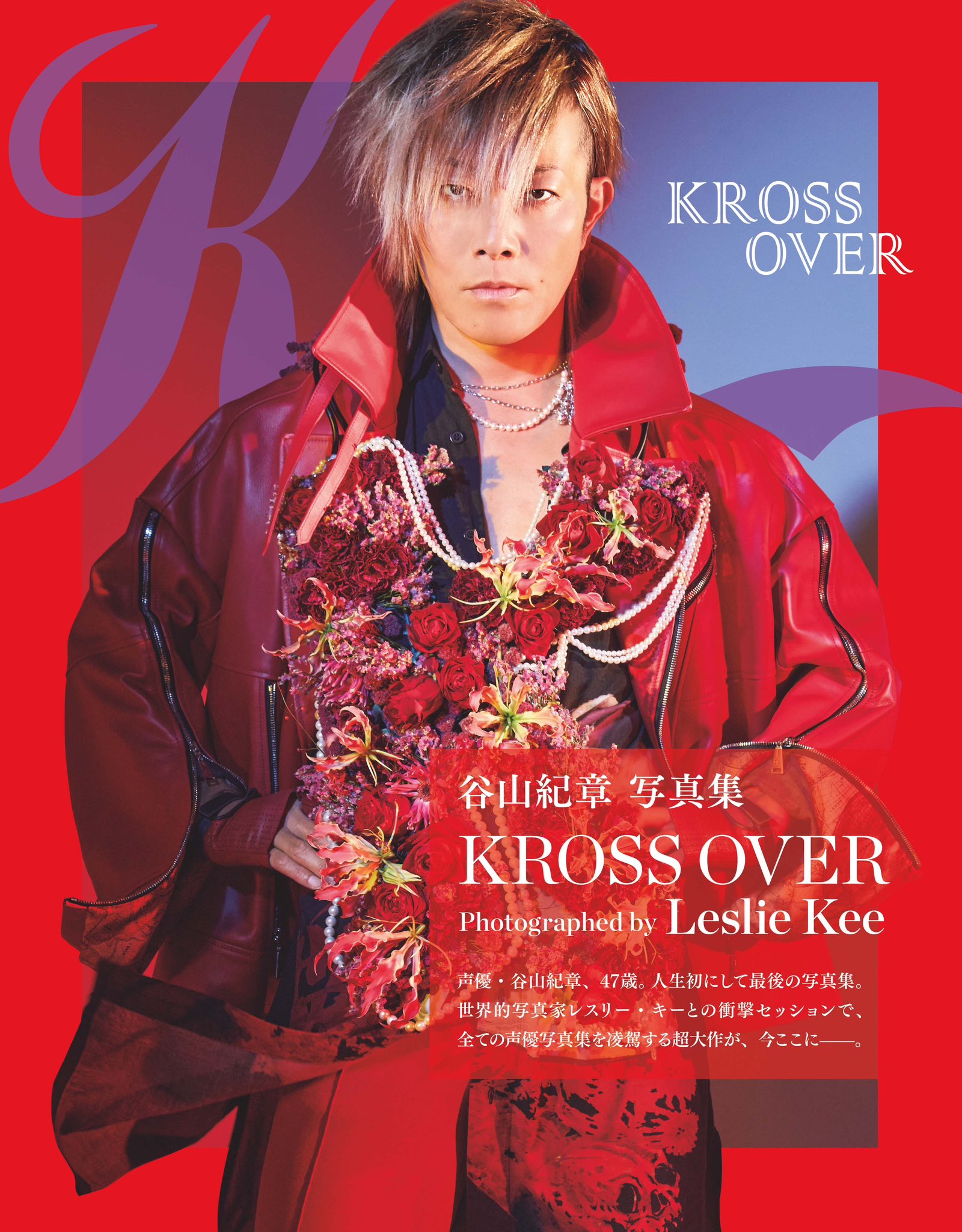 Kisho Taniyama To Release 1st Photobook "KROSS OVER" In 2023