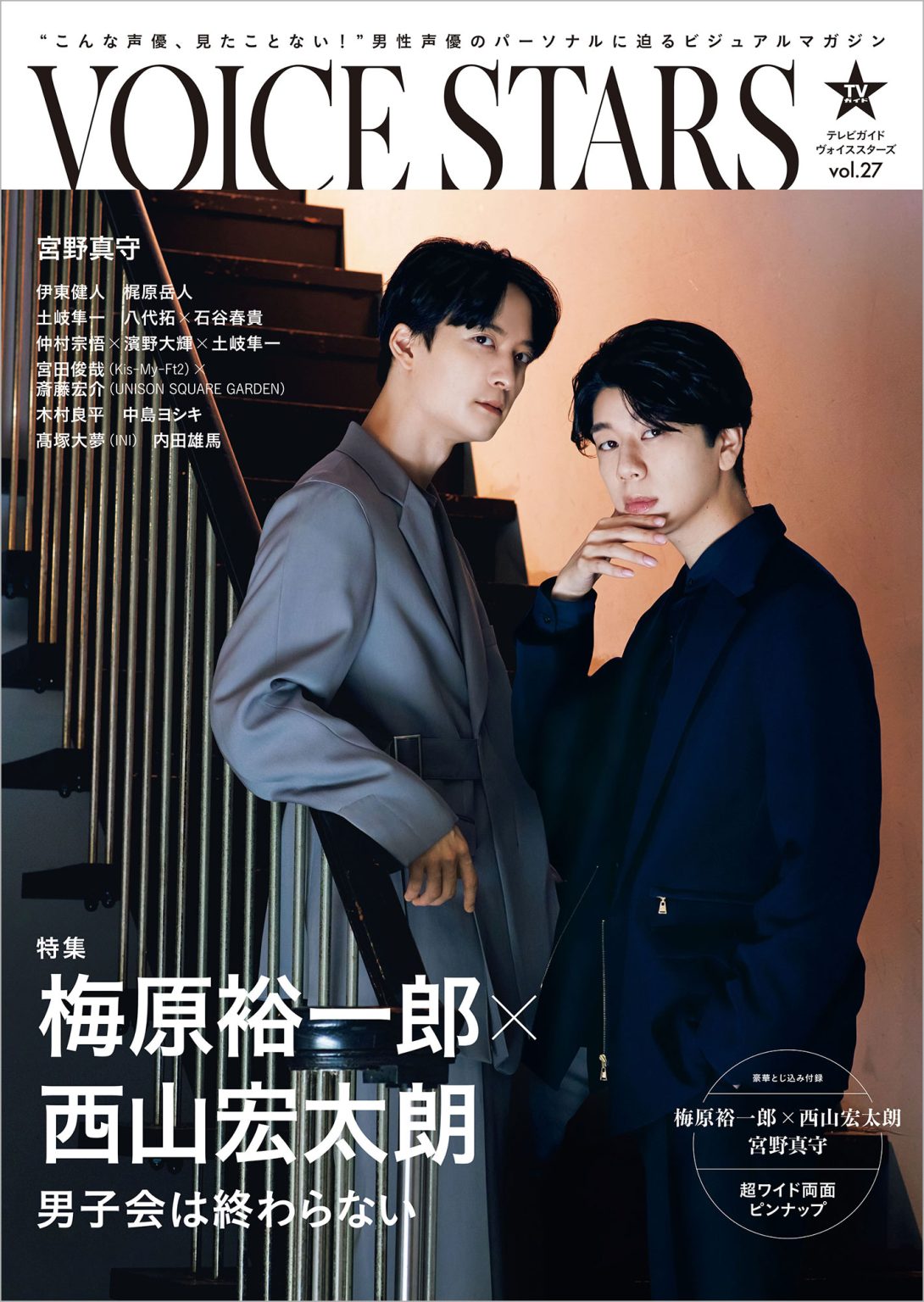 Yuichiro Umehara And Koutaro Nishiyama Grace Cover Of TV Guide VOICE STARS Vol.27