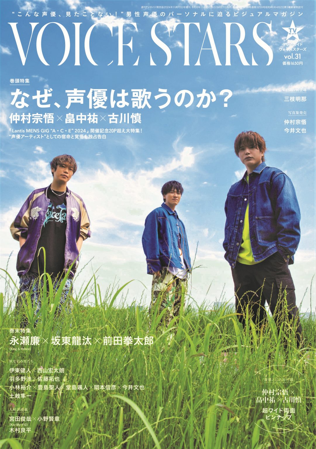 TV Guide VOICE STARS Unveils Lineup For Vol.31 – The Hand That Feeds HQ